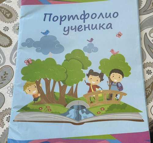 Портфолио школьника