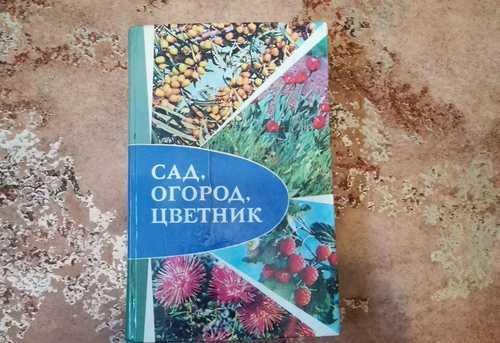 Сад. Огород. Цветник. Тавлинова. Цветоводство