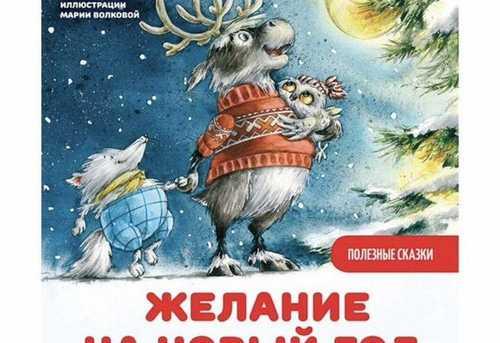 Новогодняя книга на подарок