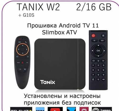 Тв приставка Tanix W2 2/16 прошитая   аэромышь