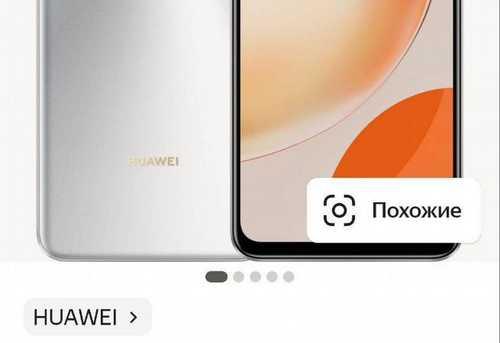 HUAWEI nova Y91, 8/128 ГБ