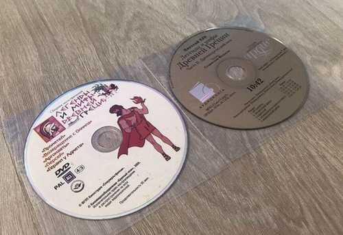 DVD CD диски Древней Греции
