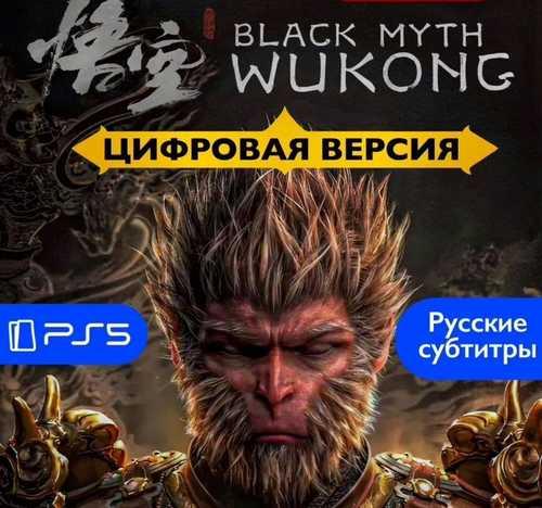 Black myth Wukong ps5