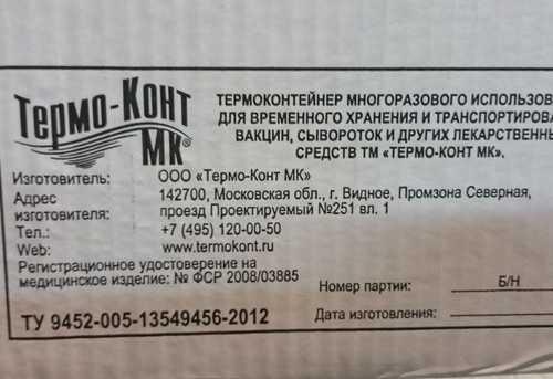 Термоконтейнер из пенопласта бу