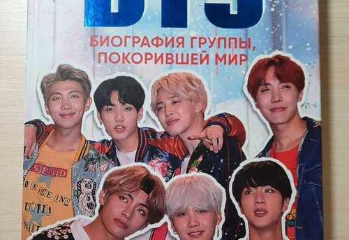 Книга-биография BTS