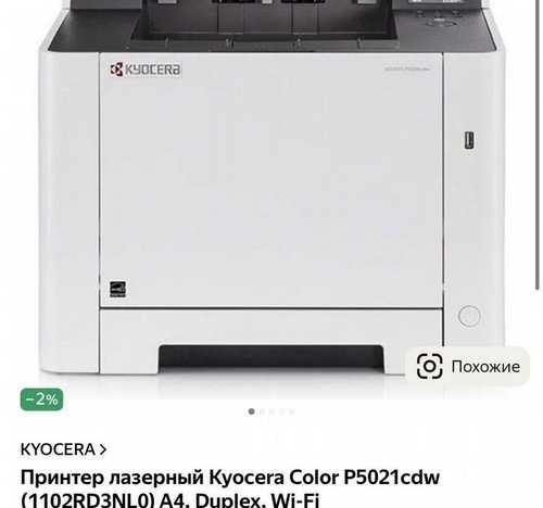 Принтер лазерный Kyocera Color P5021cdw A4