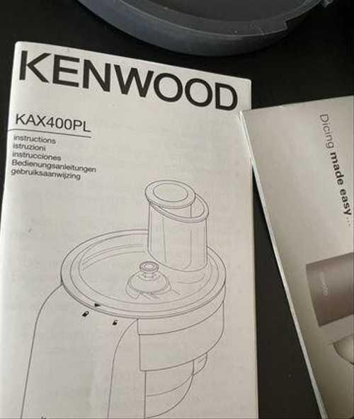 Насадки для kenwood KAX400pl