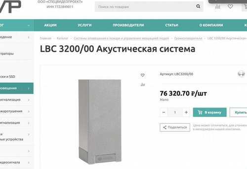 LBC 3200/00 Акустическая система Bosch. Новые 2 шт