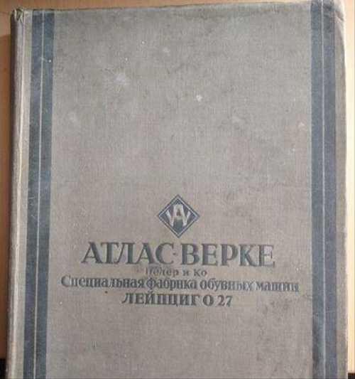 Книга "Атлас Верке".Фабрика обувных машин 1927г