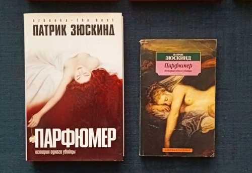Книги Зюскинд Маринина Полякова Акунин Раневская