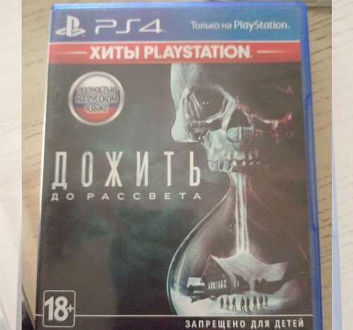 Игра Ps4 дожить до рассвета