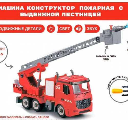 Детская игрушка машинка Пожарная. Свет, звук, вода