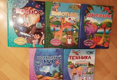 Набор детских книг на разные темы