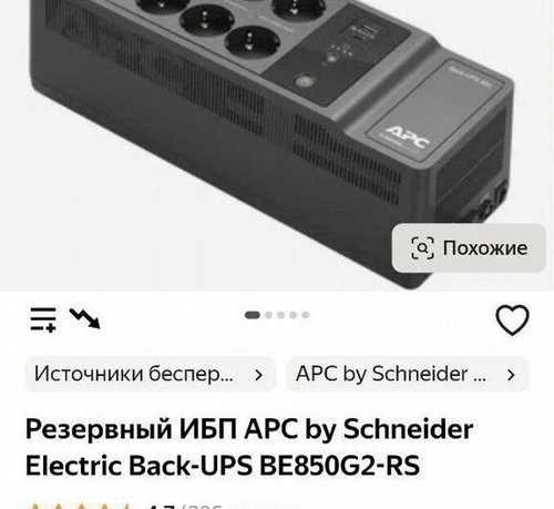Ибп APC Back-UPS 850