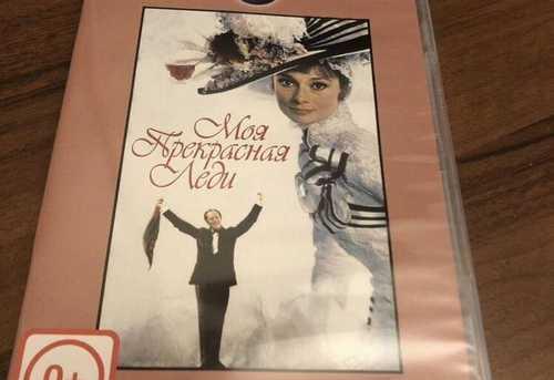 DVD Одри Хепберн Моя прекрасная. Леди Деваль