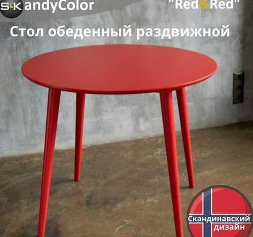 Стол обеденный раздвижной Красный110 SKandyColor