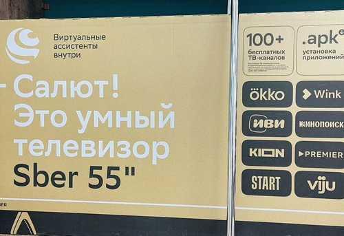 Телевизор Sber SDX-55UQ5230T Новый