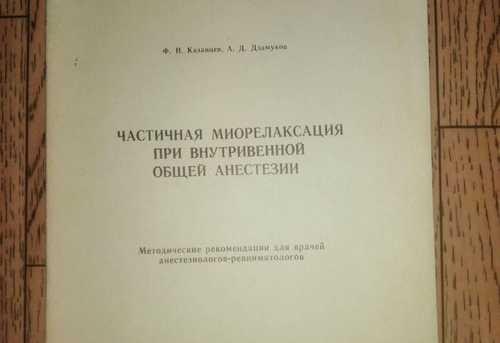 Книги и мет пособия для врачей