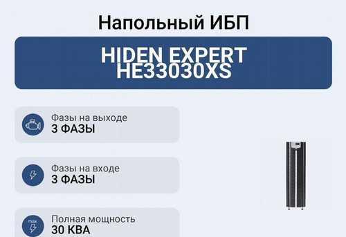 Напольный ибп hiden expert HE33030XS