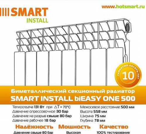 Радиатор биметаллический smart Install biEasy One