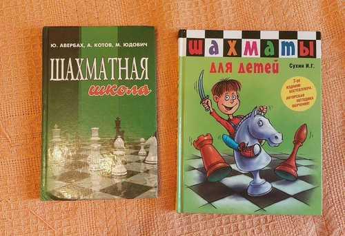 Книги по шахматам