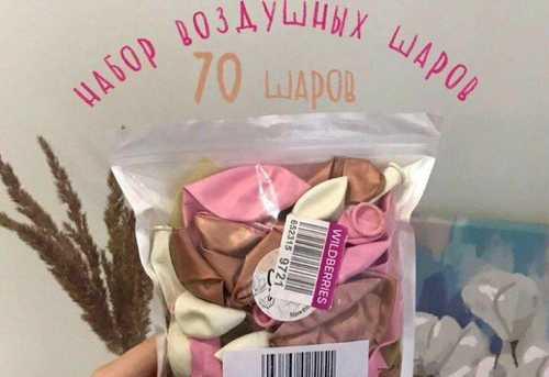 Розовые воздушные шарики упаковка 70 штук