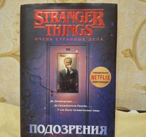 Книга Очень странные дела