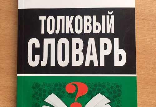Словарь