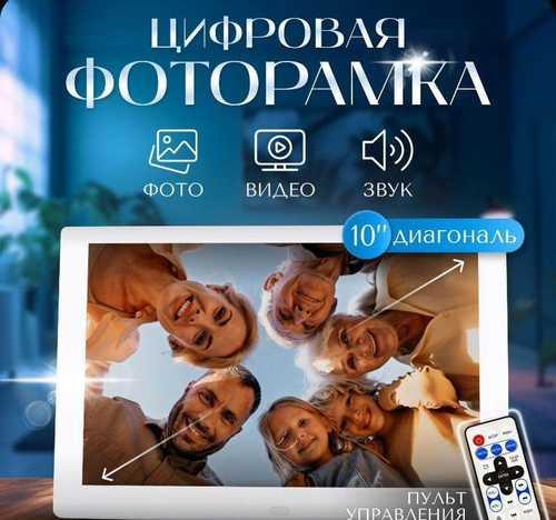 Цифровая фоторамка 10 дюймов