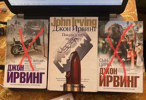 Джон Ирвинг книги