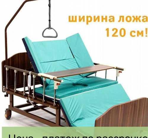 Электрическая фукциональная кровать ширина 120 см