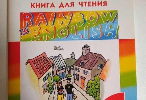 Учебник английского языка 5 класс rainbow english