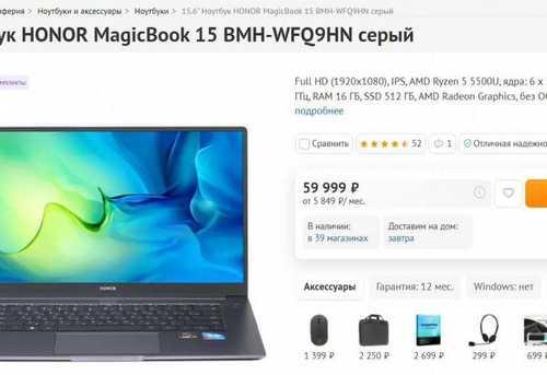 15.6" HONOR MagicBook 15 BMH-WFQ9HN, 512 ГБ, Ryzen 5 5500U, RAM 16 ГБ, Radeon Graphics