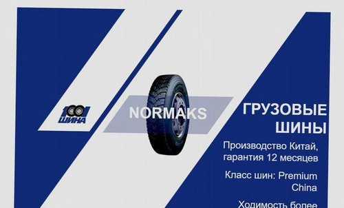 Грузовые шины Стр.Ведущая 315/80R22.5 normaks ND76
