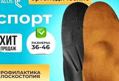 Стельки ортопедические все размеры