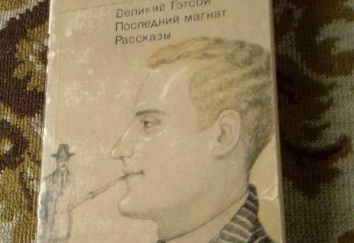 Фитцджеральд Кальвино Олридж