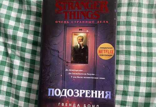 Книга stranger things