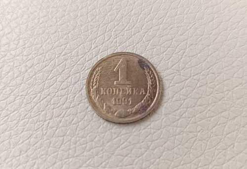 Монеты 1 копейка 1991г
