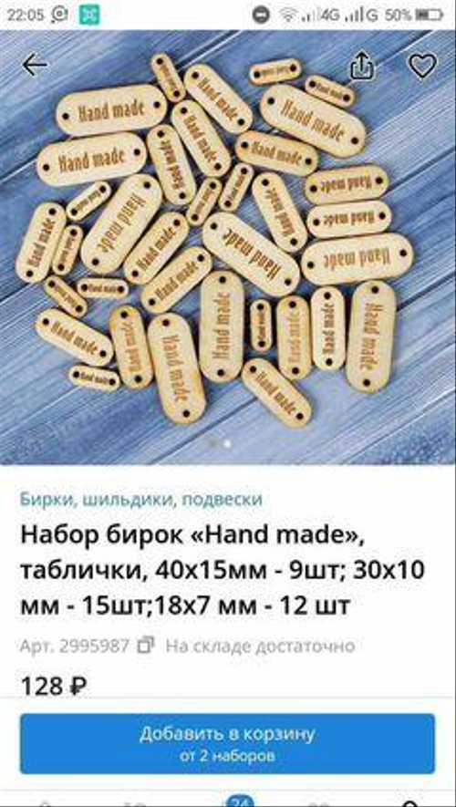 Новые бирки Hand made 65 шт