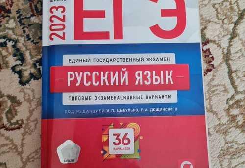 Книжка для подготовки к егэ по русскому языку