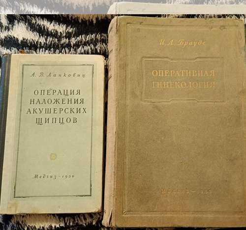 Книги по гинекологии.Оперативная гинекология