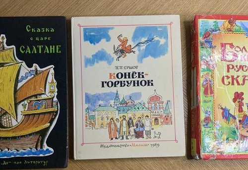Советские детские книги СССР сказки