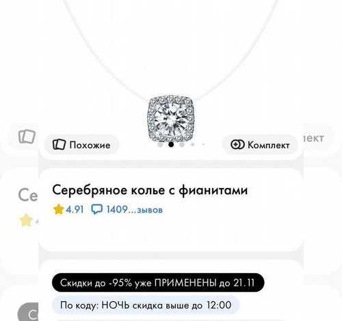 Колье серебро 925 фианит на леске