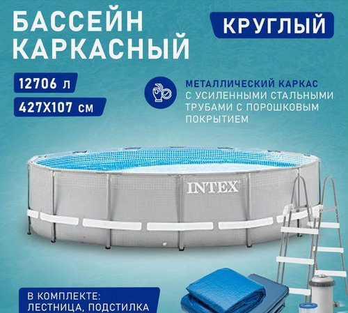 Бассейн каркасный Intex 26720, 427х107см, 12706л