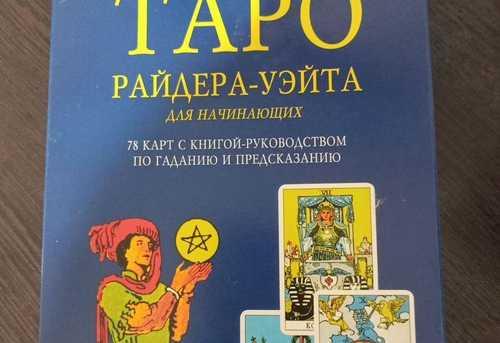 Классическиее карты taro Райдера Уэйта новые