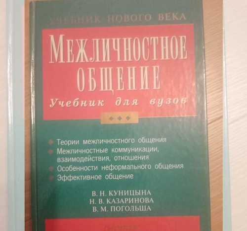 Учебник для вузов