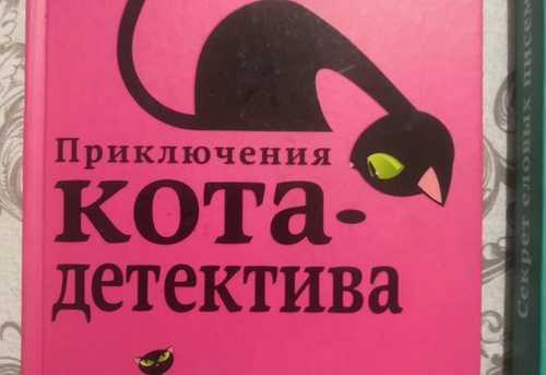 Книги Фрауке Шойнеманн (Кот-детектив)