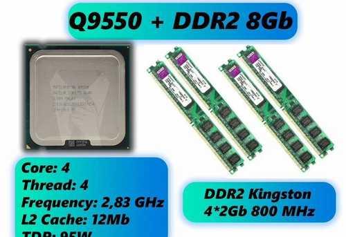 Комплект Q9550 + 8Гб DDR2