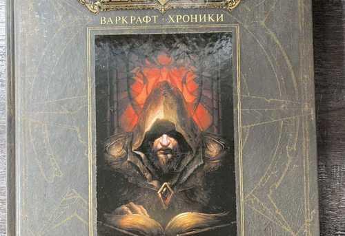 World of the warcraft. Хроники. Энциклопедия