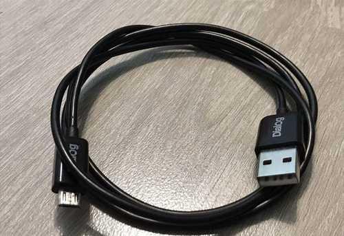 Кабель micro USB